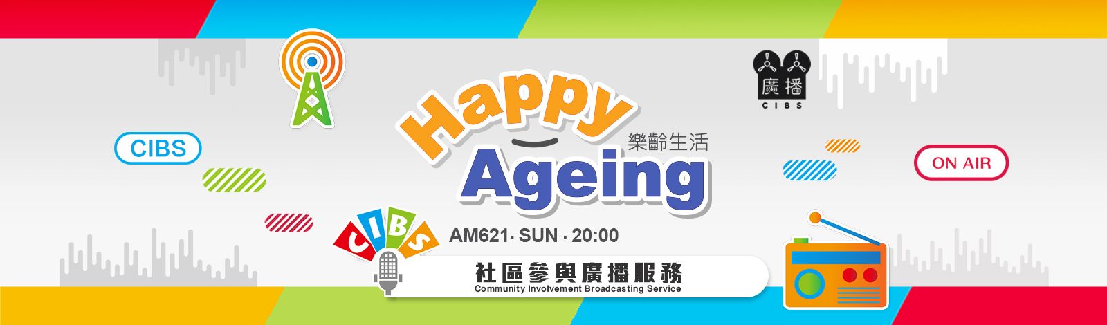 香港電台網站 : 普通話台|CIBS Programme：Happy Ageing