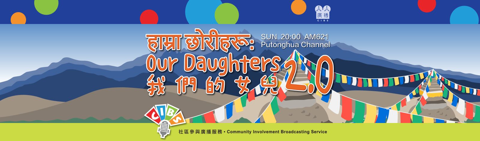 香港電台網站 : 普通話台|CIBS Programme：Our Daughters 2.0|Episode 3 - Breaking ...