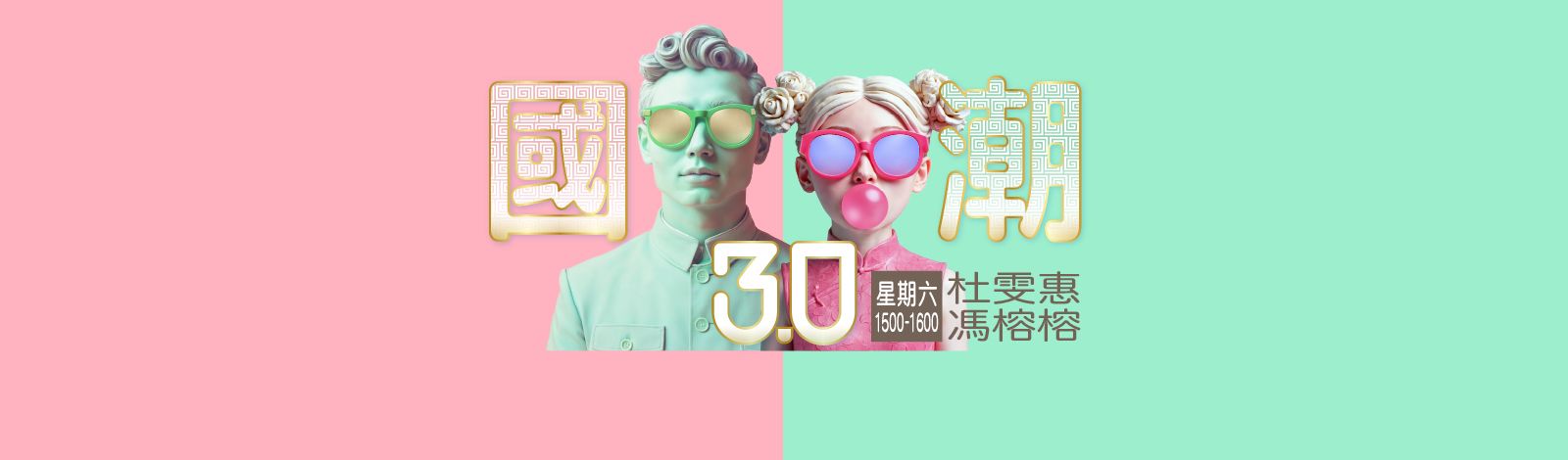 香港電台網站 : 第一台|國潮3.0|內地藝術玩具潮流 /嘉賓: Jackie Lok (How Amazing Company ...