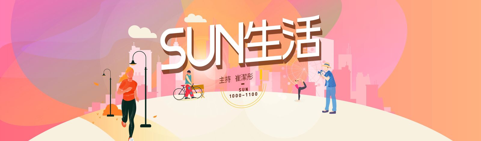 rthk.hk : Radio 2|Sun 生活|26/04/2026