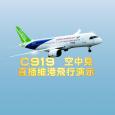 香港電台網站 : 電視|C919 空中見-直播維港飛行演示